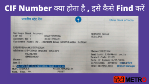 CIF Number क्या होता है , इसे कैसे Find करें - HindiMetro